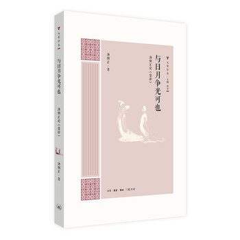 大家学术·与日月争光可也：汤炳正论 楚辞