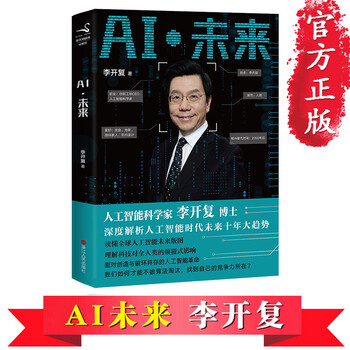 AI·未来\/李开复 人工智能