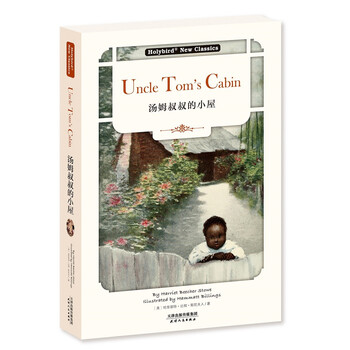 汤姆叔叔的小屋：UNCLE TOM'S CABIN（英文版）