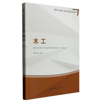 木工