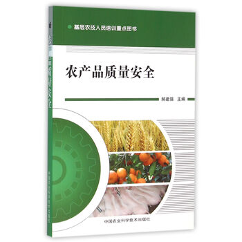 农产品质量安全
