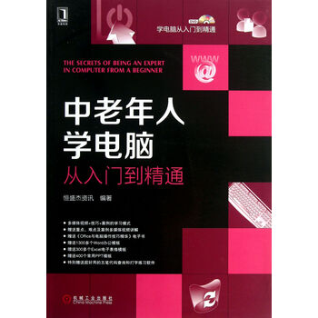 中老年人学电脑从入门到精通(附光盘)/学电脑从入门到精通