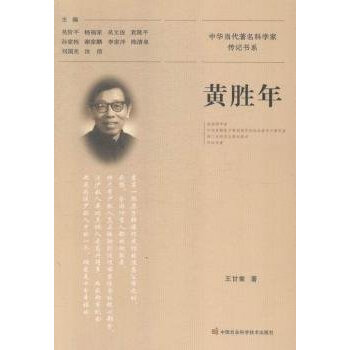 黄胜年