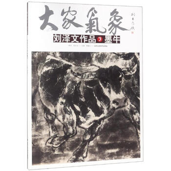 刘泽文作品 3 墨牛