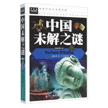   &（四色精装）常春藤：中国未解之谜9787547715642北京日报