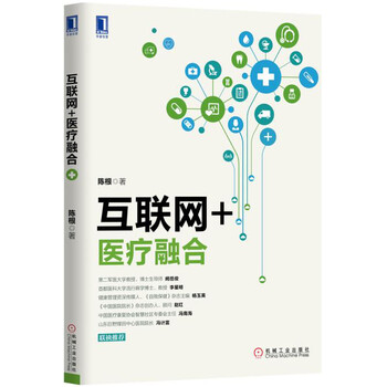 互联网+医疗融合