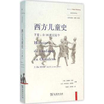 西方儿童史下卷:自18世纪迄今