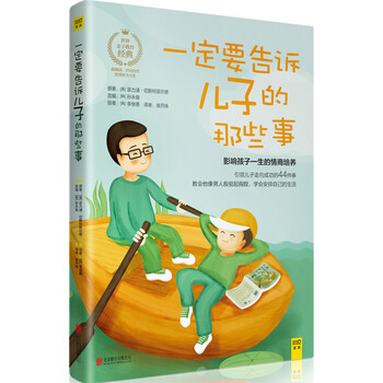 {正版新书}一定要告诉儿子的那些事9787550272613