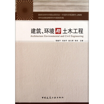 建筑环境与土木工程