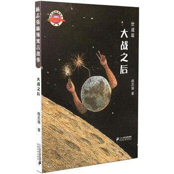 大战之后