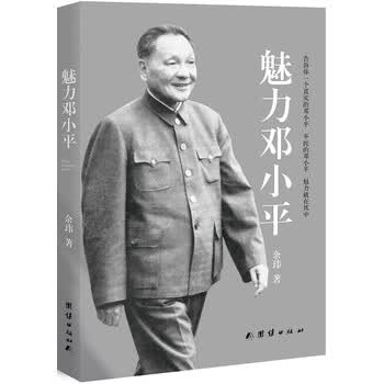 魅力邓小