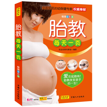 胎教每天一页9787510105081中国人口