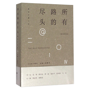 所有路的尽头@2014