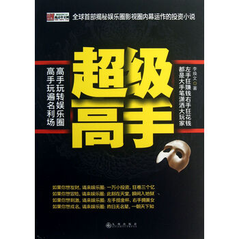 超级高手