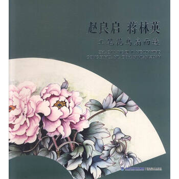 赵良启蒋林英工笔花鸟扇面选