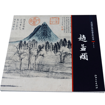 中国画大师经典系列丛书：赵孟頫