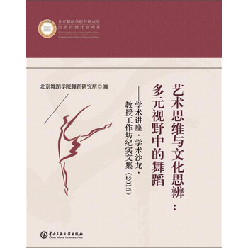 艺术思维与文化思辨