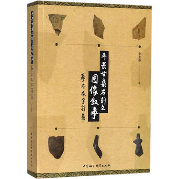 平果甘桑石刻文图像叙事