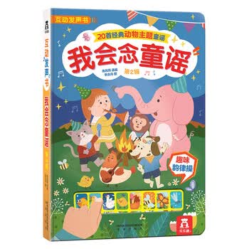 我会念童谣第2辑(中国环境标志产品 绿色印刷)