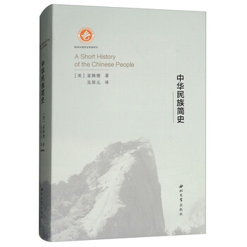 中华民族简史