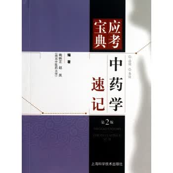 **学速记(第2版)/应考宝典