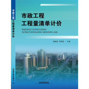 市政工程工程量清单计价