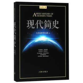 现代简史(从机器到机器人)