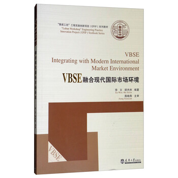 VBSE融合现代国际市场环境