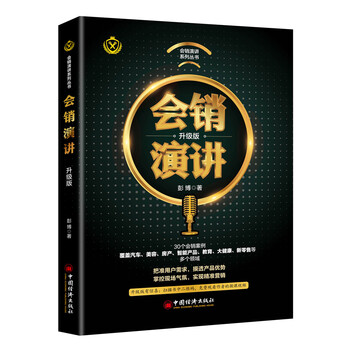 会销演讲（升级版）