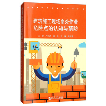 建筑施工现场高处作业危险点的认知与预防