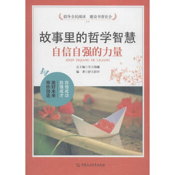 自信自强的力量