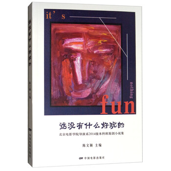 这没有什么好玩的