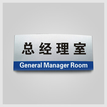 定制单面铝合金半圆边拱形弧形科室门牌铝合金科室牌经理室办公室文字可自定定做 半圆边弧形单面铝合金