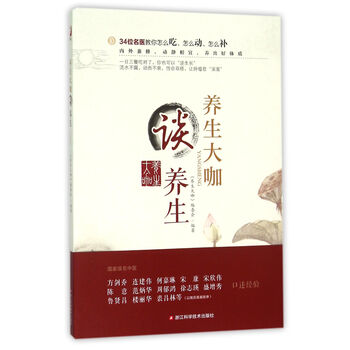 养生大咖谈养生