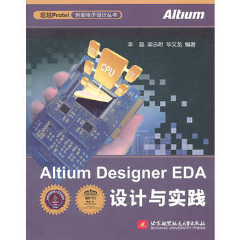 Altium Designer EDA设计与实践 李磊,梁志明,华文龙著 97875124