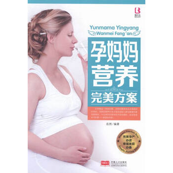 孕妈妈营养方案 书籍 健身与* 孕产妇*