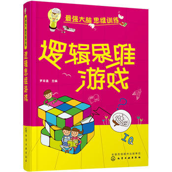 强大脑思维训练 罗非鱼 9787122237583 化学工业出版社