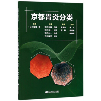 京都胃炎分类