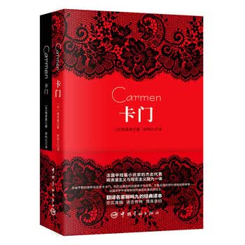  卡门-(全2册)9787515914756