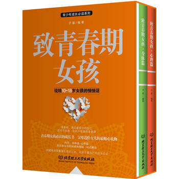致青春期女孩（）【已选择系列为准】