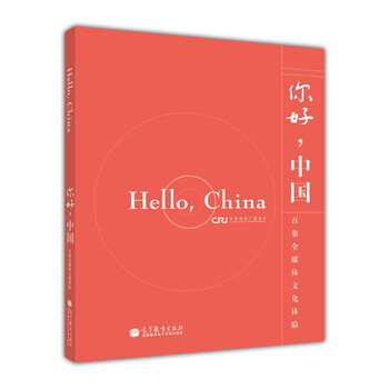 你好，中国（英语版）（附DVD光盘5张）