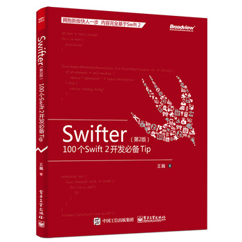 Swifter（第2版）:100个Swift 2 开发必备Tip(博文视点出品)