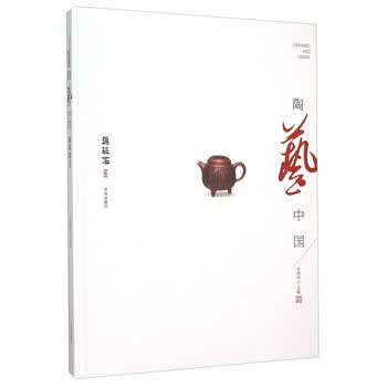 陶艺中国 蒋琰滨卷