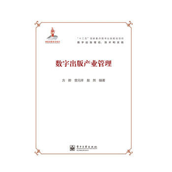 数字出版产业管理