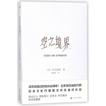 空之境界(中)