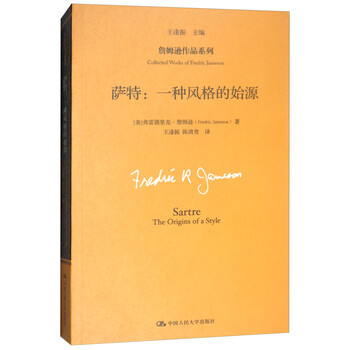 萨特：一种风格的始源/詹姆逊作品系列
