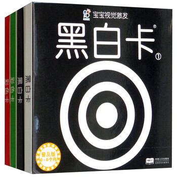 宝宝视觉激发卡（套装共4册）