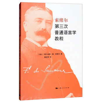 索绪尔第三次普通语言学教程