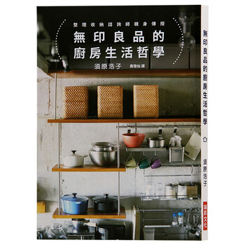 现货台版 良品的厨房生活哲学 生活风格 室内设计