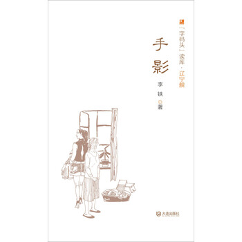 “字码头”读库·辽宁舰：手影